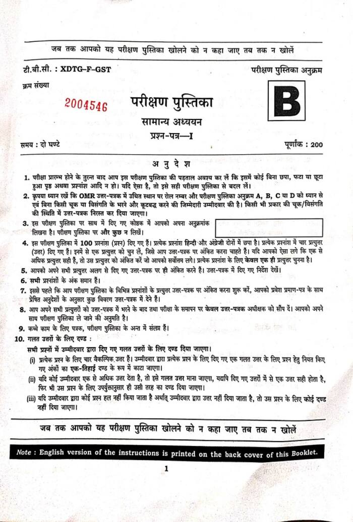 UPSC Civil Services(CSE) Prelims Exam 2023 Paper 1 General Studies ...