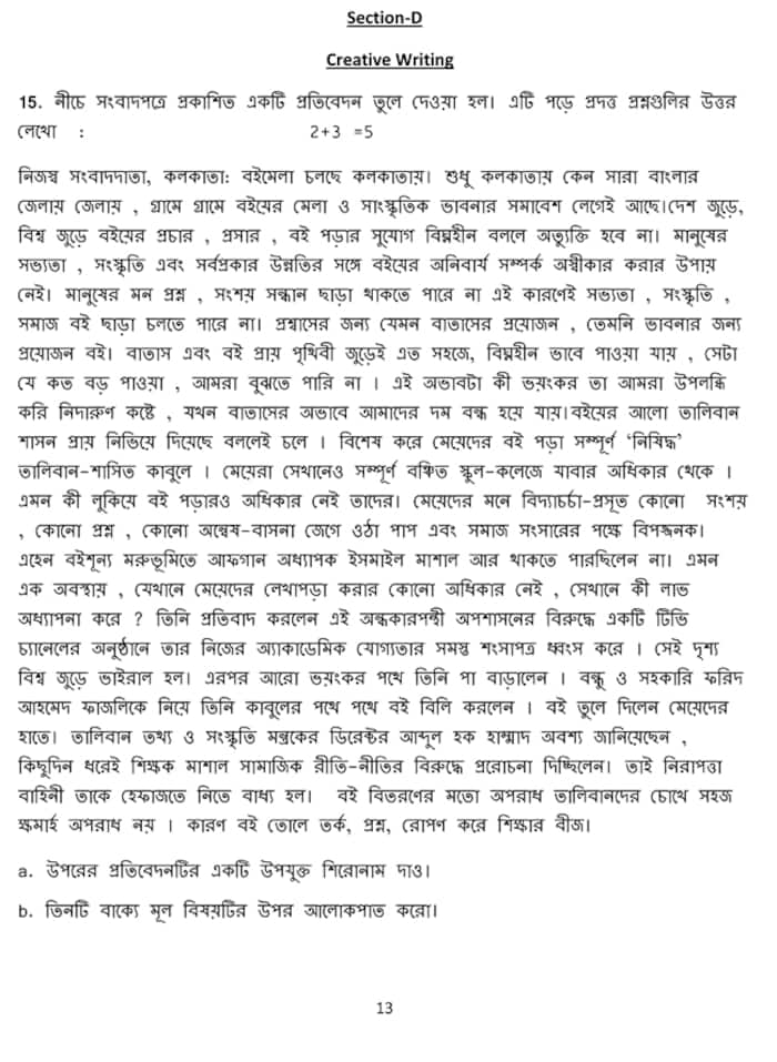 CBSE Class 12th Bengali Sample Paper 2023-24. See PHOTOS HERE