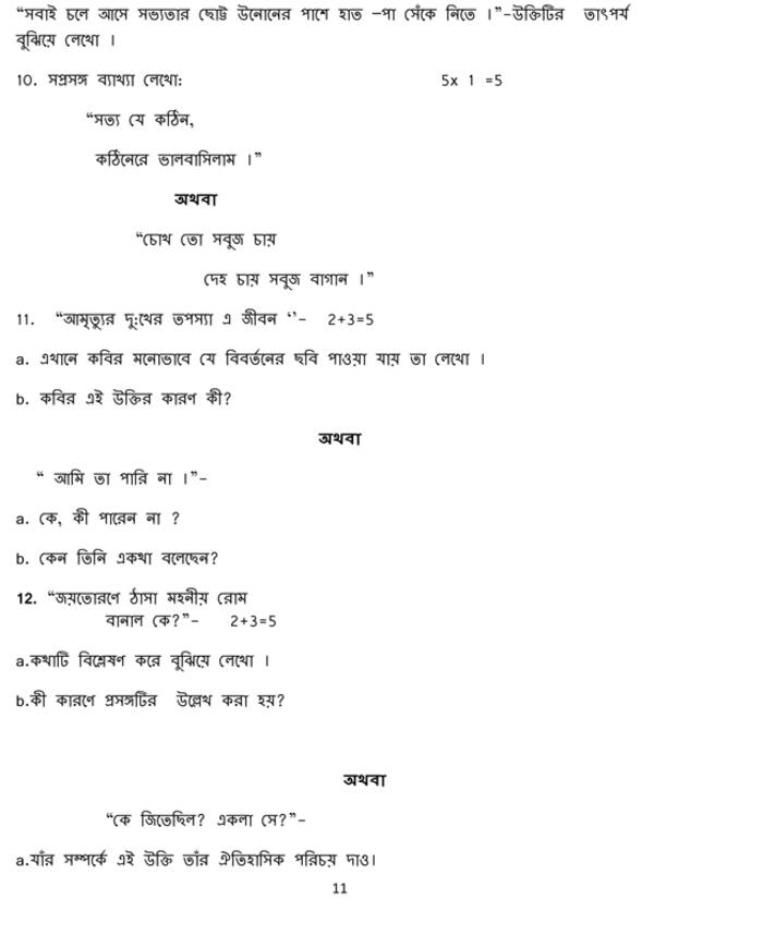 CBSE Class 12th Bengali Sample Paper 2023-24. See PHOTOS HERE