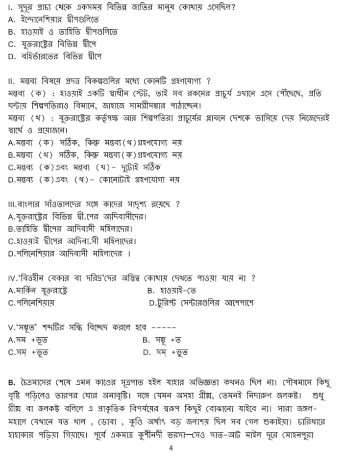 CBSE Class 12th Bengali Sample Paper 2023-24. See PHOTOS HERE