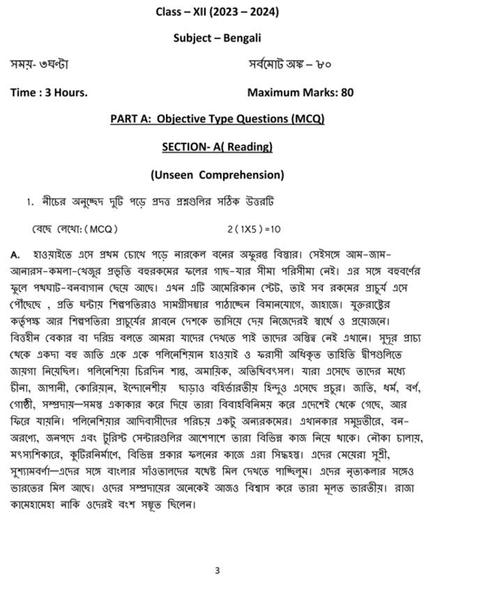CBSE Class 12th Bengali Sample Paper 2023-24. See PHOTOS HERE