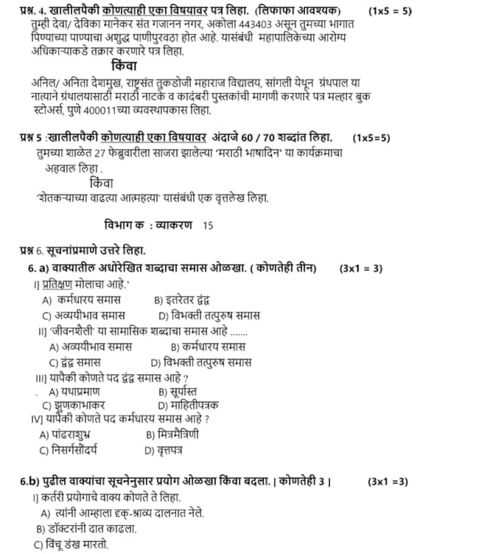 CBSE Class 12th Marathi Sample Paper 2023-24. See PHOTOS HERE