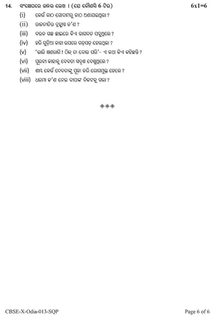 CBSE Class 10th Odia Sample Paper 2023-24. See PHOTOS HERE