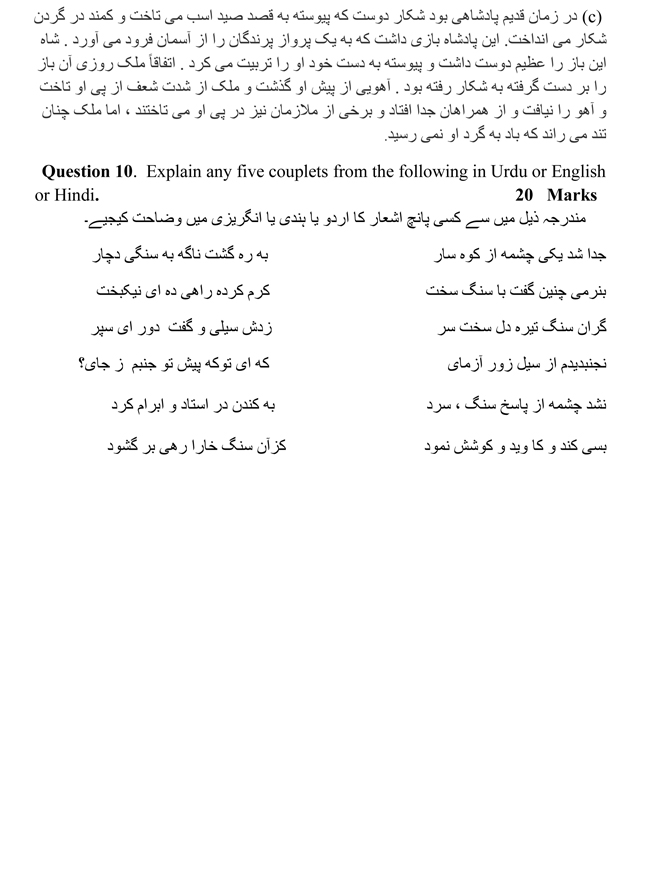 CBSE Class 10th Persian Sample Paper 2023-24. See PHOTOS HERE