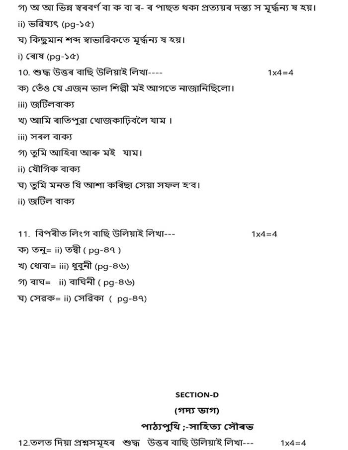 CBSE Class 12th Assamese Sample Paper 2022-23. See PHOTOS HERE