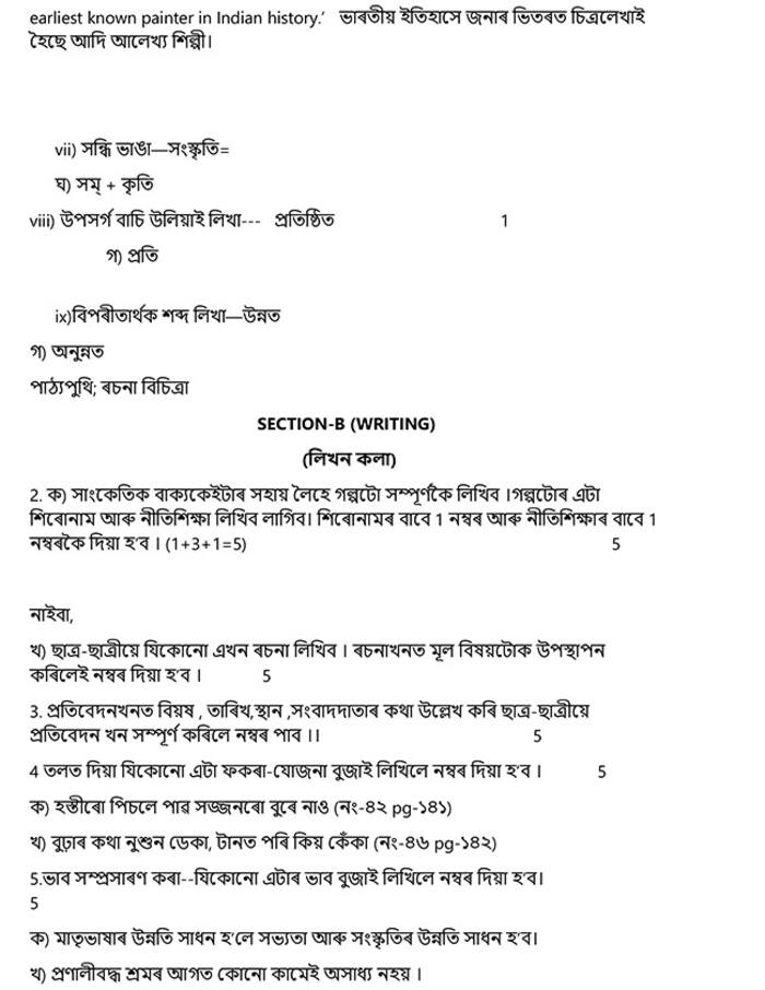 CBSE Class 12th Assamese Sample Paper 2022-23. See PHOTOS HERE