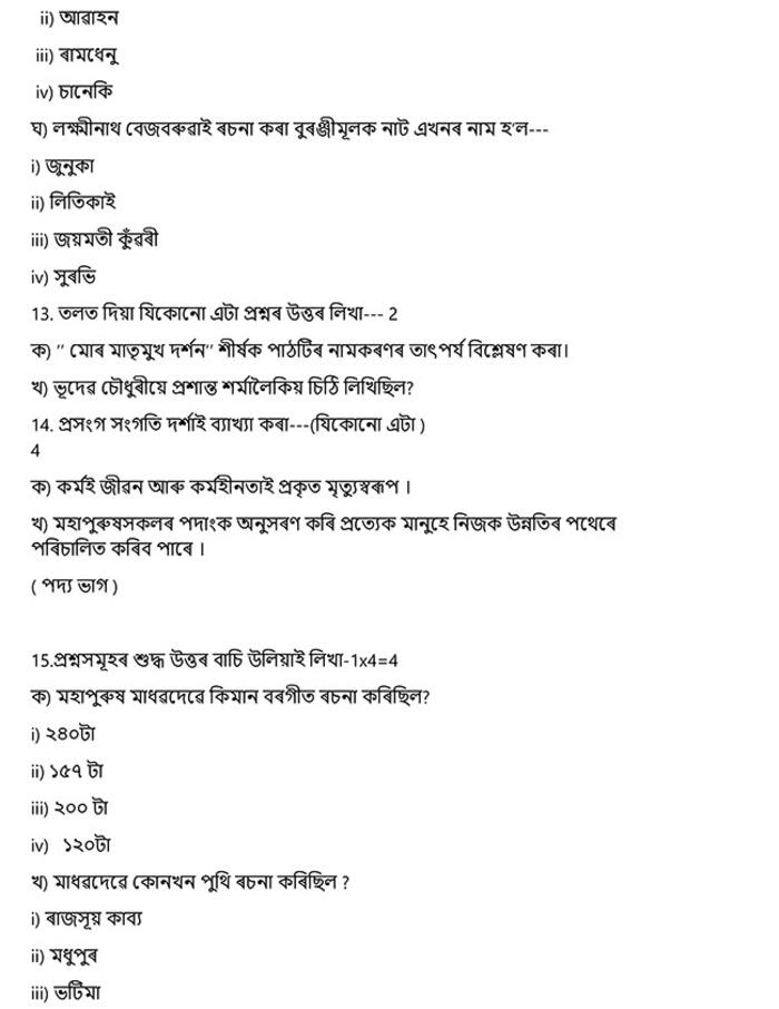CBSE Class 12th Assamese Sample Paper 2022-23. See PHOTOS HERE