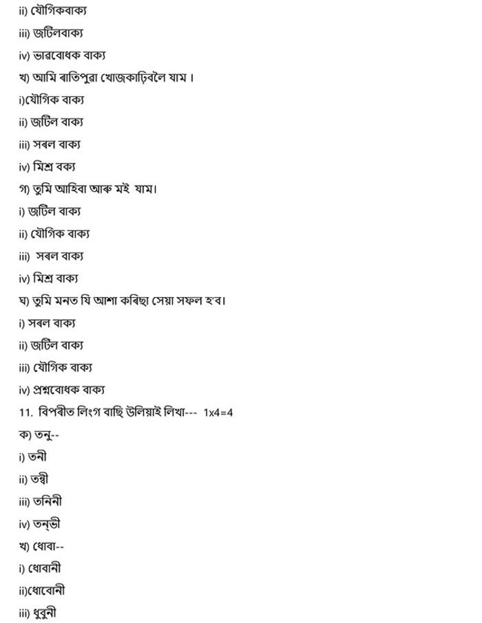 CBSE Class 12th Assamese Sample Paper 2022-23. See PHOTOS HERE
