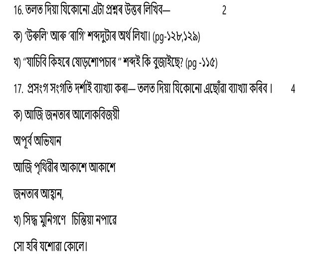 CBSE Class 12th Assamese Sample Paper 2022-23. See PHOTOS HERE
