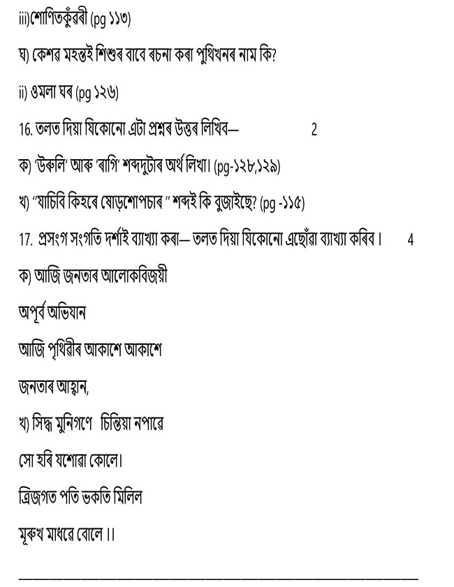 CBSE Class 12th Assamese Sample Paper 2022-23. See PHOTOS HERE