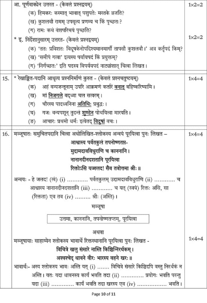 CBSE Class 10th Sanskrit Sample Paper 2023-24. See PHOTOS HERE