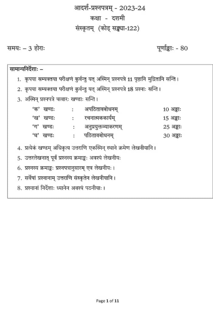 CBSE Class 10th Sanskrit Sample Paper 2023-24. See PHOTOS HERE