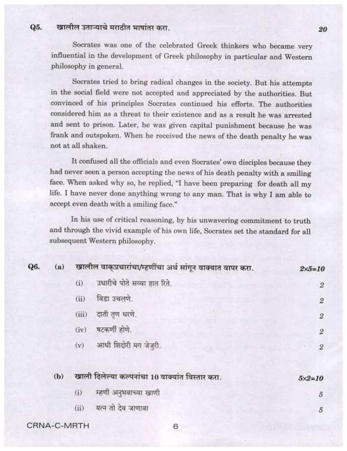 UPSC CSE Main Exam 2022 Marathi (Compulsory) Question Paper