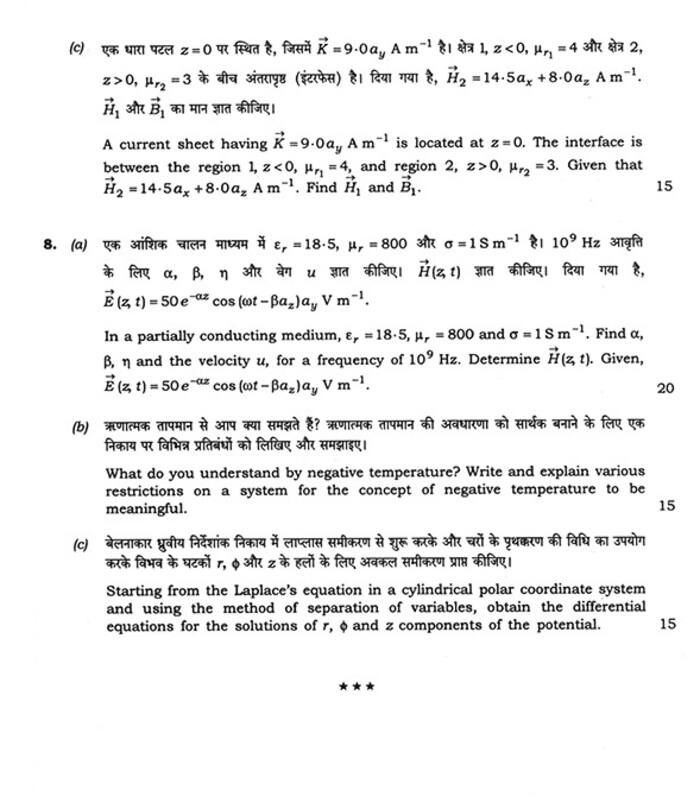 UPSC CSE Main 2022 Physics Paper - I(Optional) Question Paper
