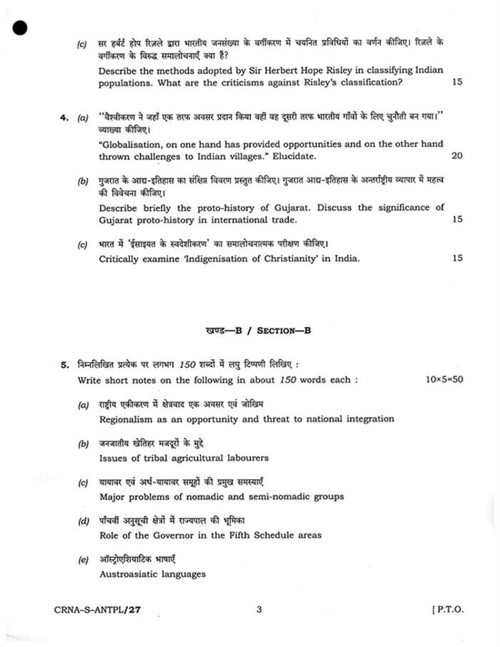 UPSC CSE Main 2022 Anthropology Paper - I, Paper - II(Optional) Paper