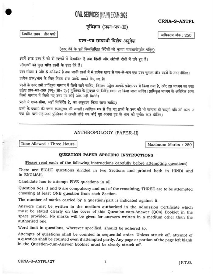 UPSC CSE Main 2022 Anthropology Paper - I, Paper - II(Optional) Paper