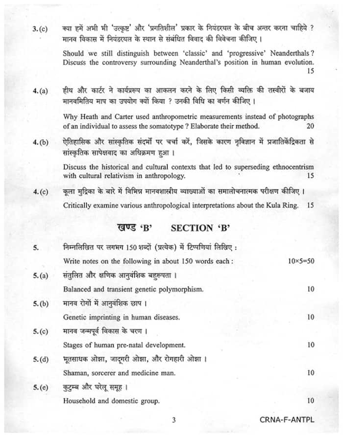 UPSC CSE Main 2022 Anthropology Paper - I, Paper - II(Optional) Paper