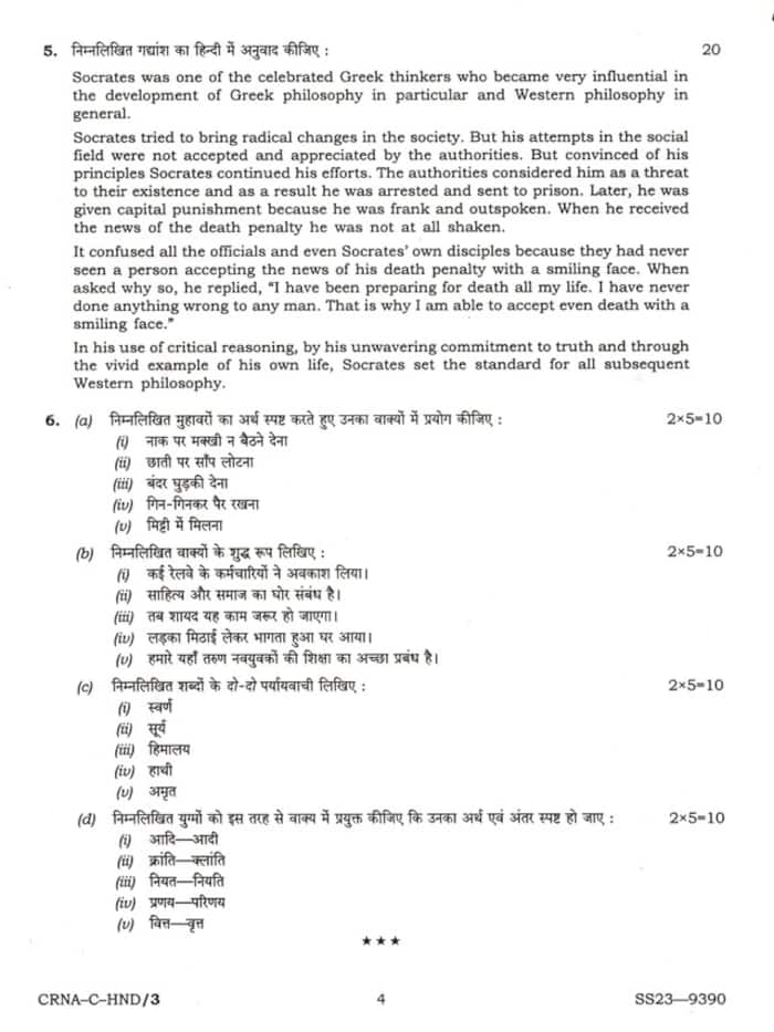 UPSC CSE Main 2022 Hindi Paper(Compulsory) Question Papers