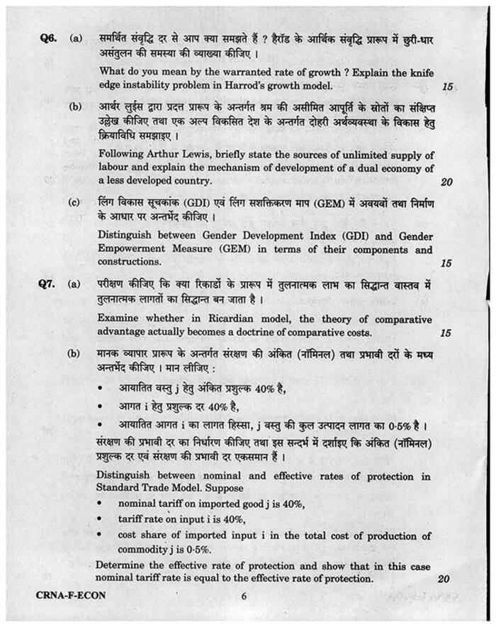 UPSC CSE Main 2022 Economics Paper - I (Optional) Question Paper