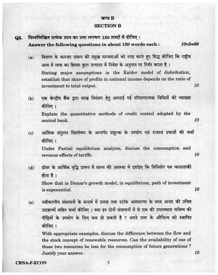 UPSC CSE Main 2022 Economics Paper - I (Optional) Question Paper