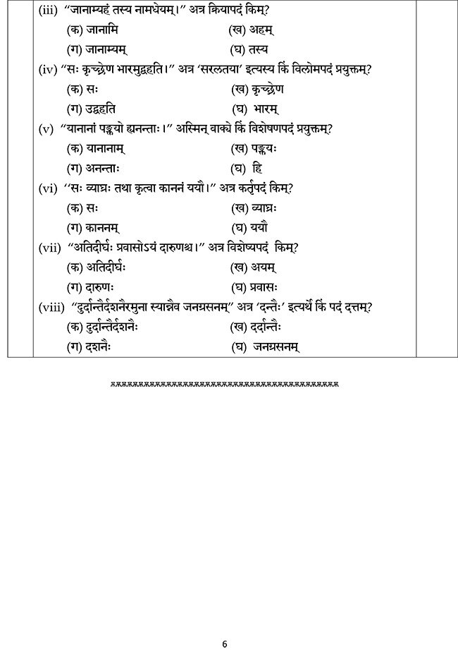 CBSE Class 10th Sanskrit Sample Question Paper (TERM – I) 2021-22
