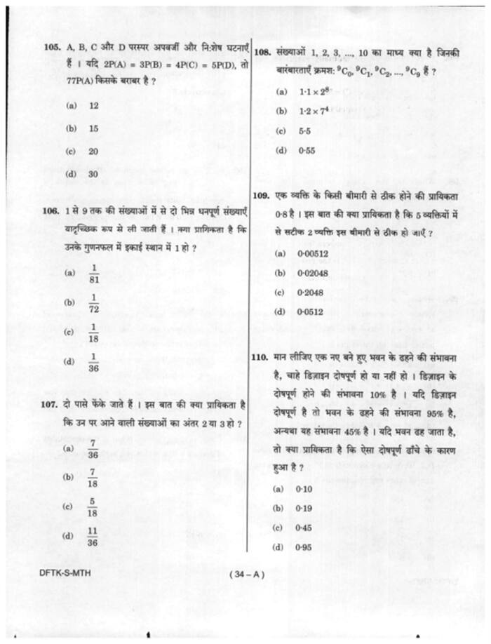 UPSC NDA and NA Examination (II), 2023 Mathematics Sample Paper