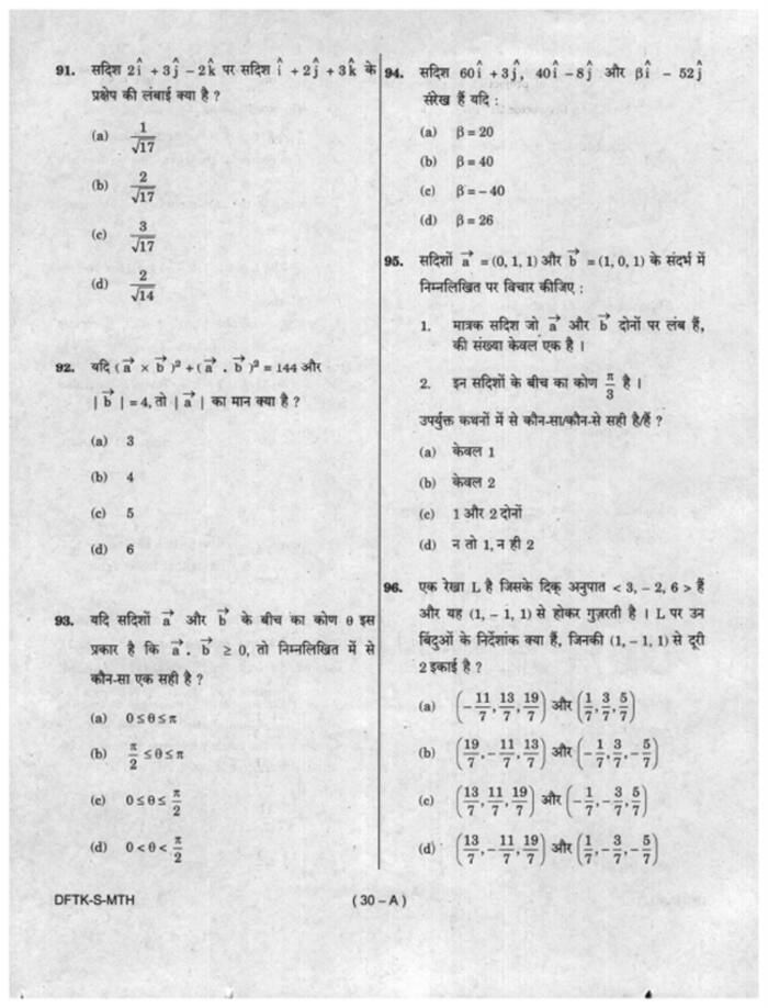 UPSC NDA and NA Examination (II), 2023 Mathematics Sample Paper