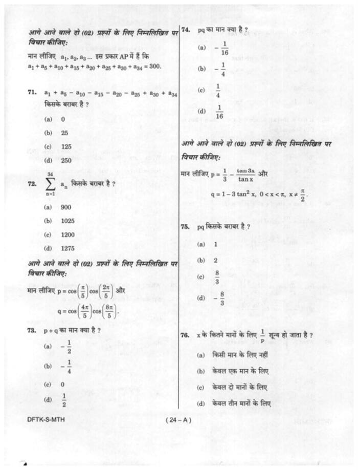 UPSC NDA and NA Examination (II), 2023 Mathematics Sample Paper