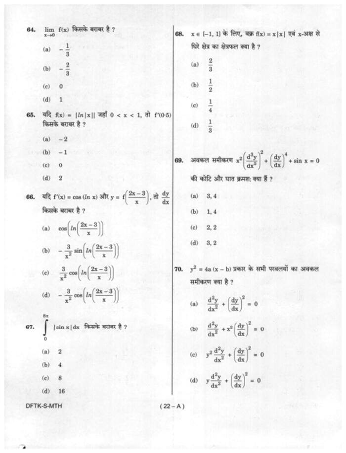 UPSC NDA and NA Examination (II), 2023 Mathematics Sample Paper