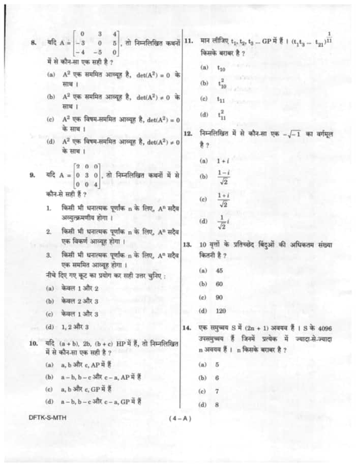 UPSC NDA and NA Examination (II), 2023 Mathematics Sample Paper