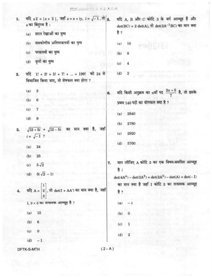 UPSC NDA and NA Examination (II), 2023 Mathematics Sample Paper