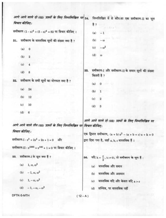 UPSC NDA and NA Examination (II), 2023 Mathematics Sample Paper