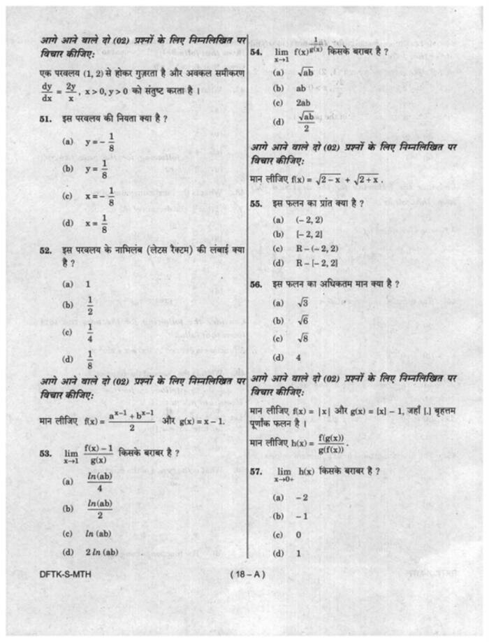 UPSC NDA and NA Examination (II), 2023 Mathematics Sample Paper