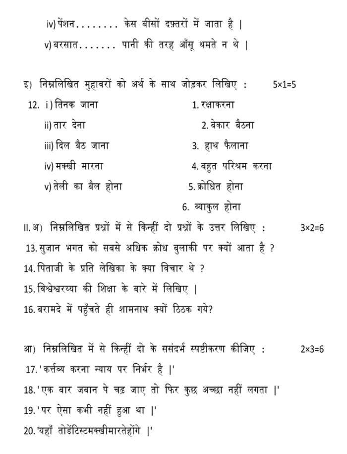 Karnataka 2nd PUC Hindi Model Question Papers 2024