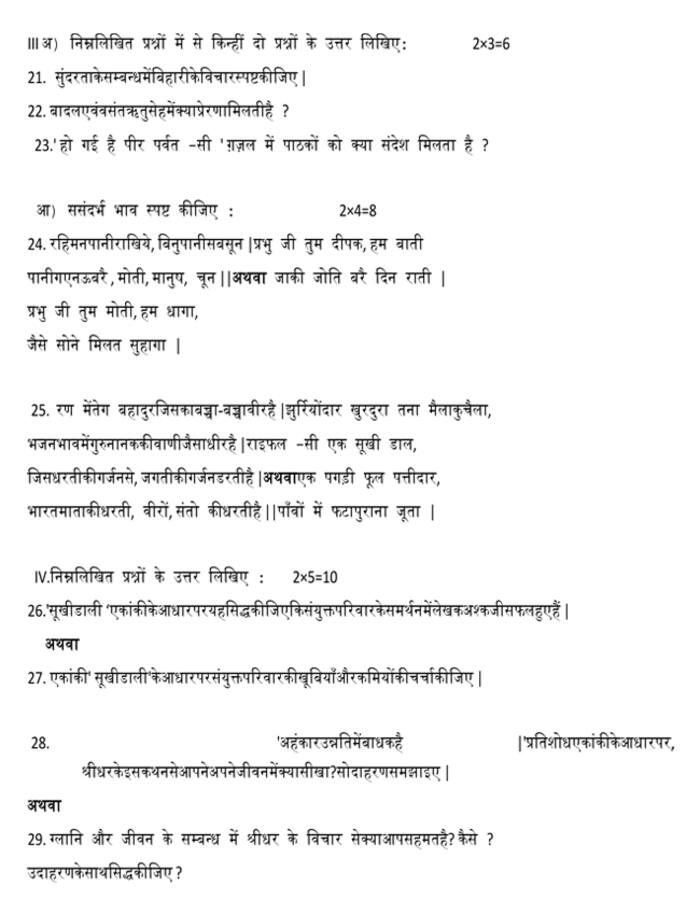 Karnataka 2nd PUC Hindi Model Question Papers 2024