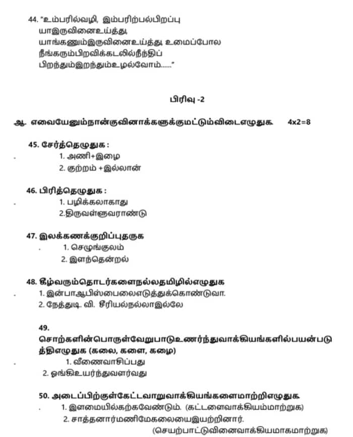 Karnataka 2nd PUC Tamil Model Question Papers 2024