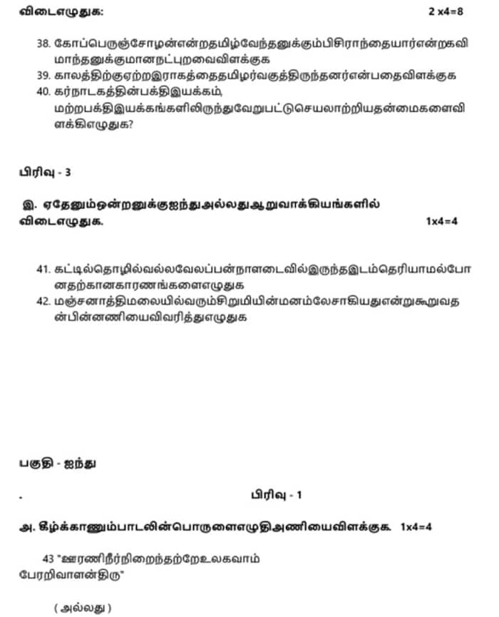 Karnataka 2nd PUC Tamil Model Question Papers 2024