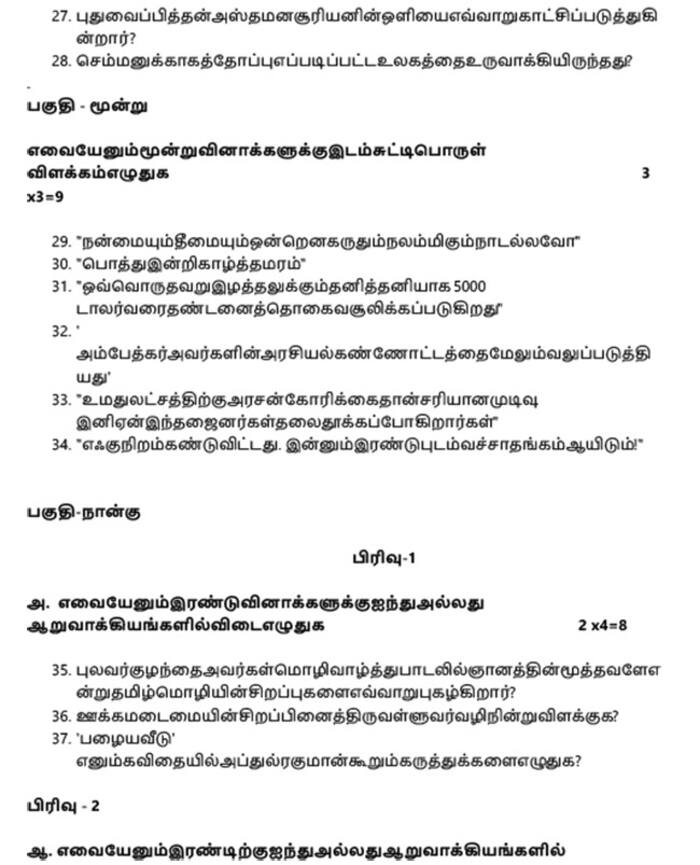 Karnataka 2nd PUC Tamil Model Question Papers 2024