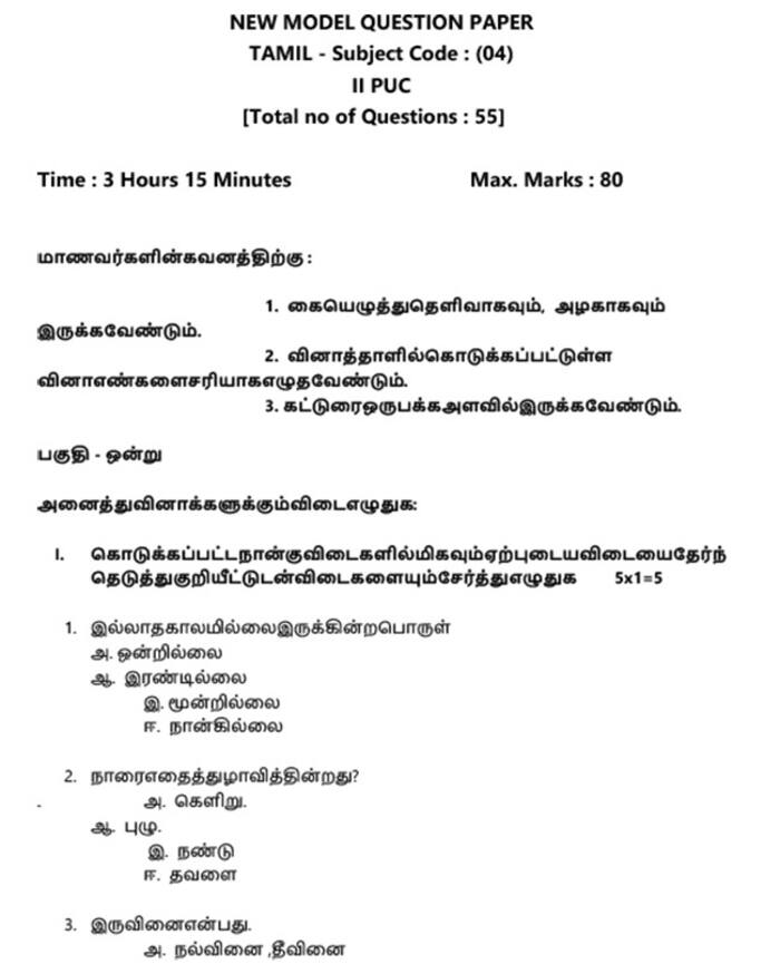 Karnataka 2nd PUC Tamil Model Question Papers 2024