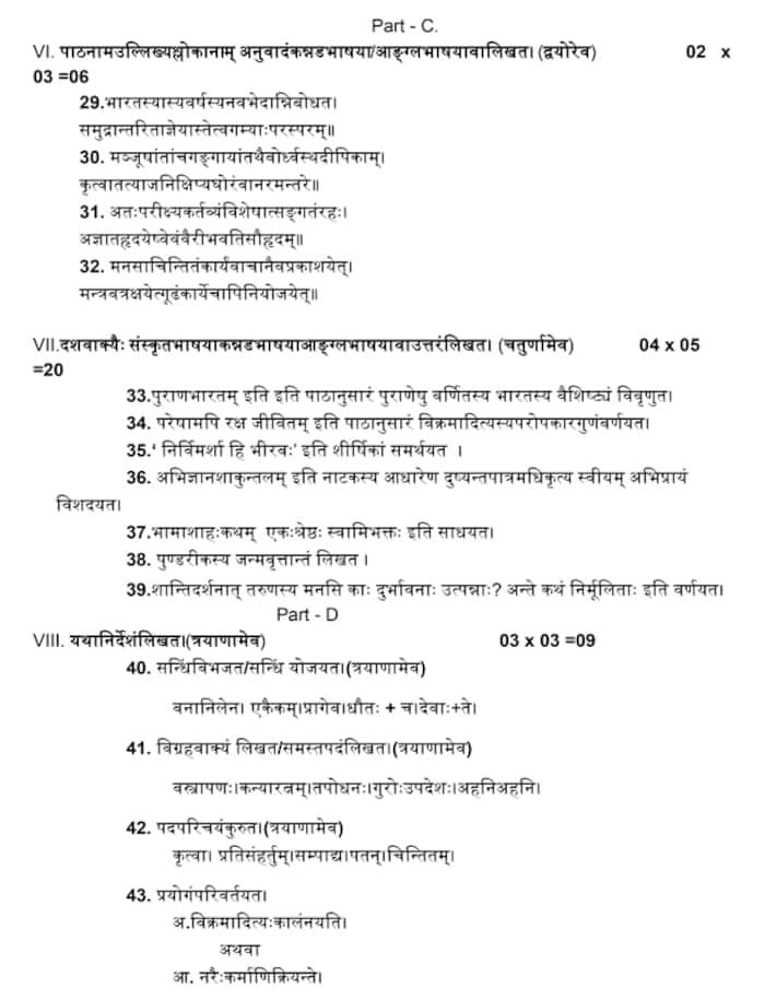 Karnataka 2nd PUC Sanskrit Model Question Papers 2024