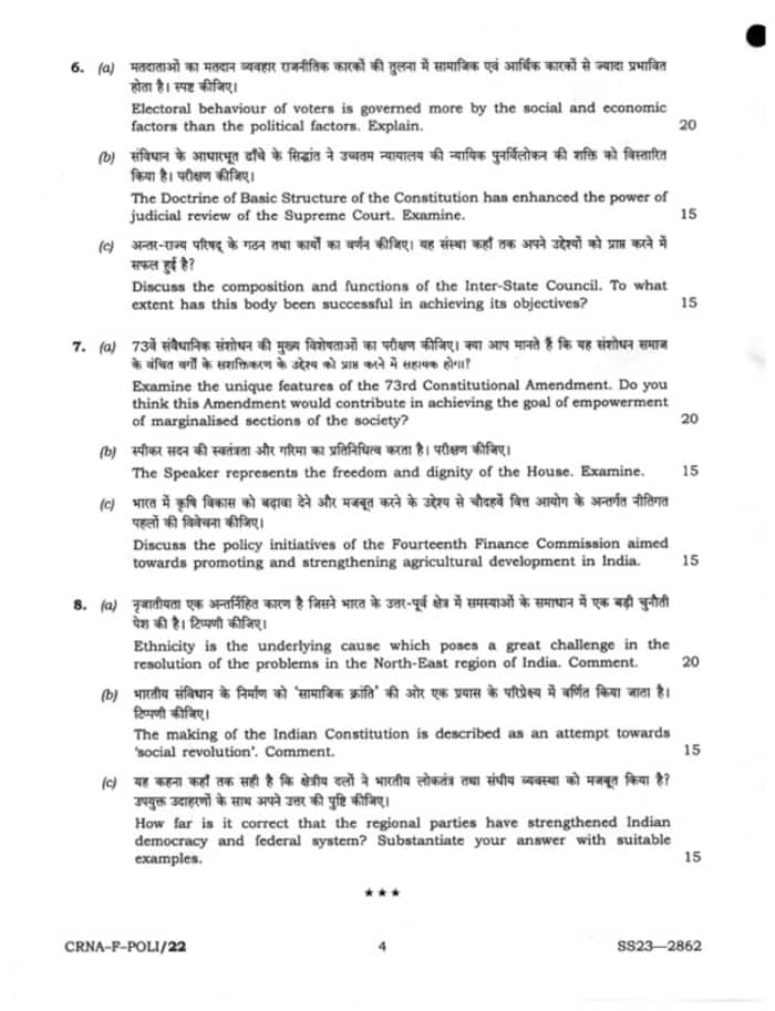 UPSC CSE (Main) Exam 2022 Political Science and IR Paper - I Question ...