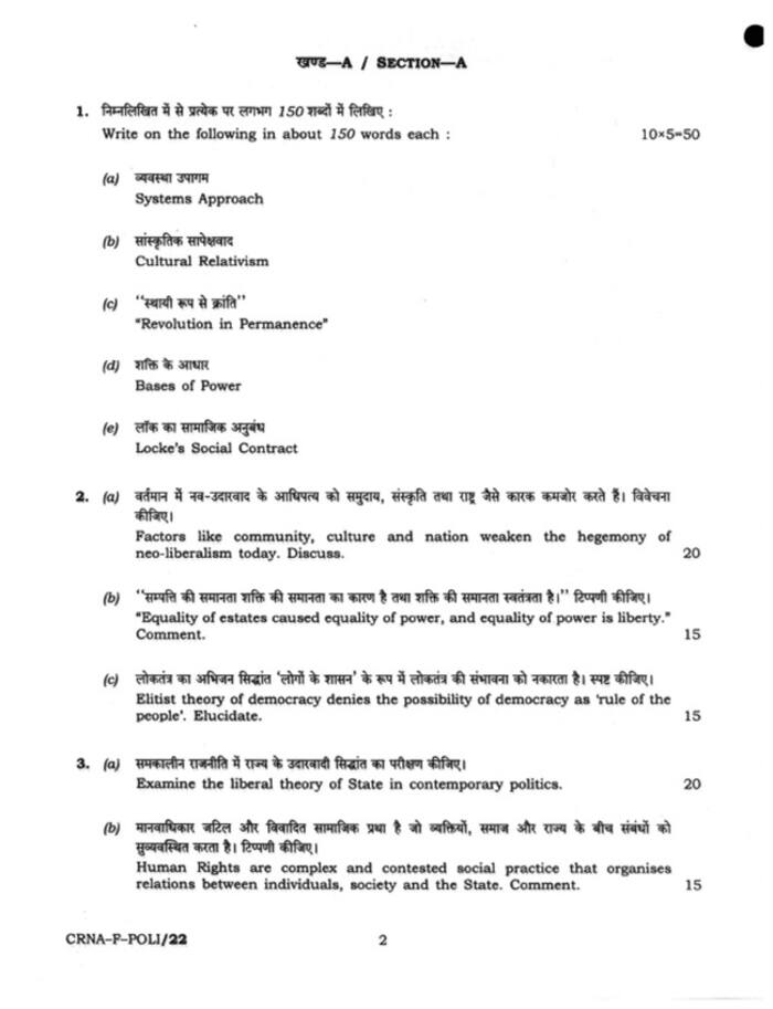 UPSC CSE (Main) Exam 2022 Political Science and IR Paper - I Question ...