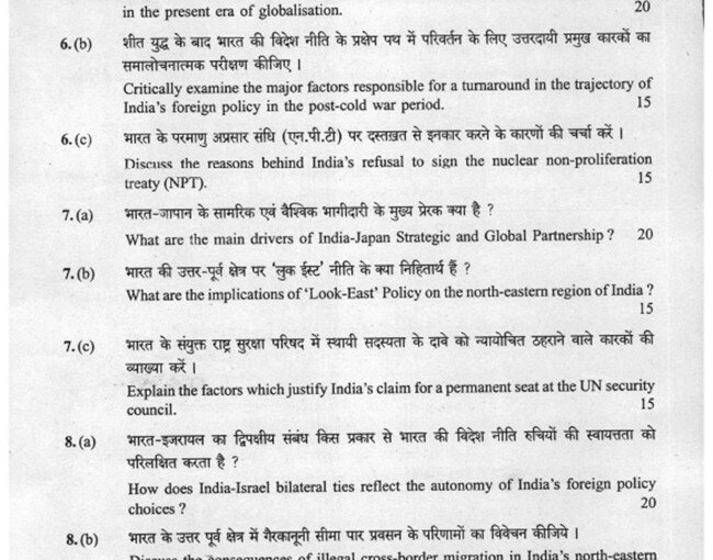 UPSC CSE (Main) Exam 2022 Political Science and IR Paper - II Question ...
