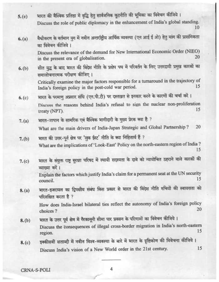 UPSC CSE (Main) Exam 2022 Political Science and IR Paper - II Question (Optional) Paper