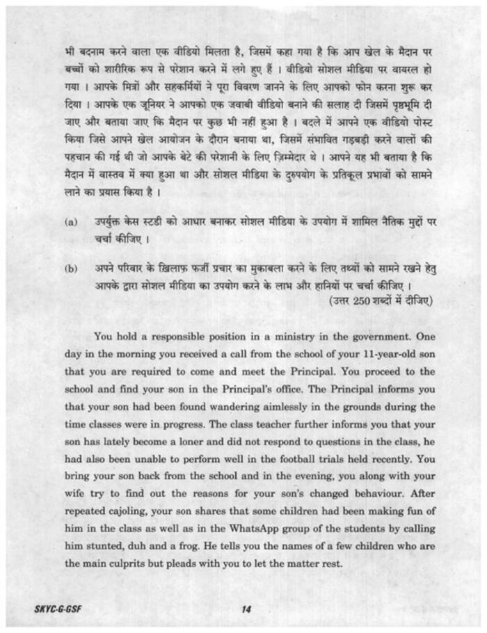 UPSC Civil Services (Main) Exam 2023 General Studies Paper - IV ...