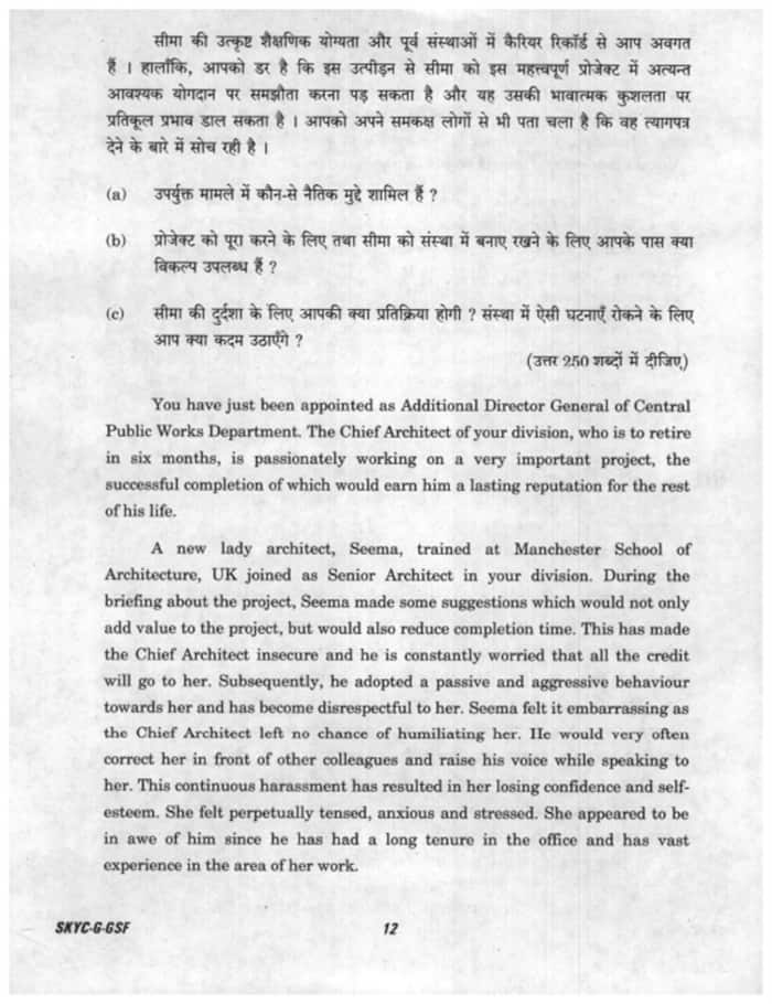 UPSC Civil Services (Main) Exam 2023 General Studies Paper - IV ...