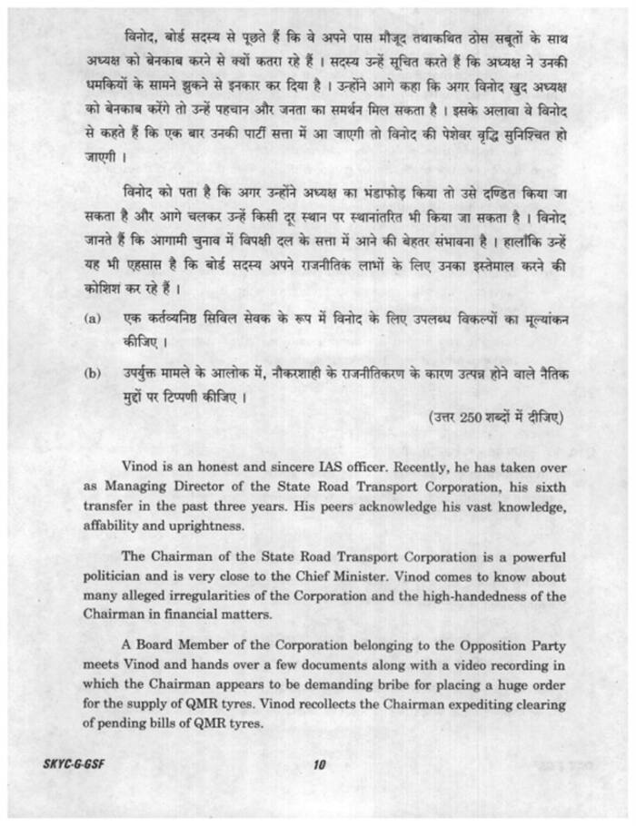 UPSC Civil Services (Main) Exam 2023 General Studies Paper - IV ...