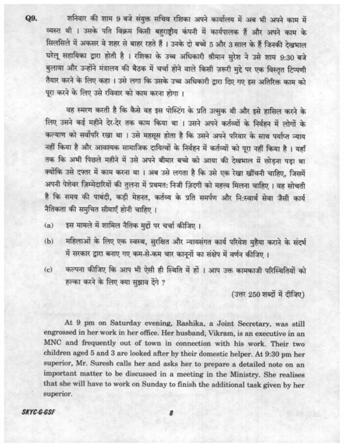UPSC Civil Services (Main) Exam 2023 General Studies Paper - IV ...