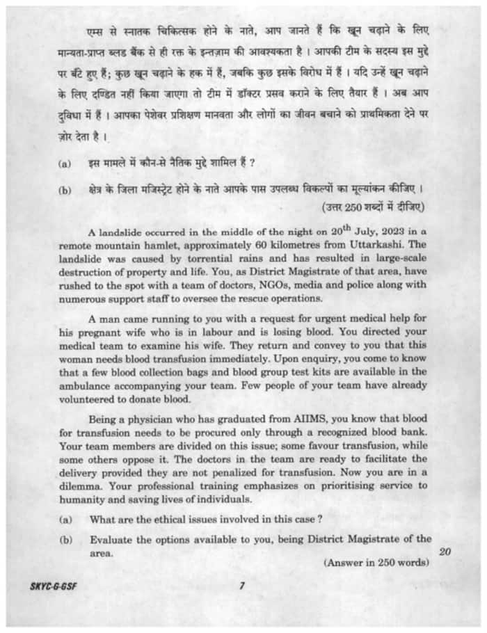 UPSC Civil Services (Main) Exam 2023 General Studies Paper - IV ...