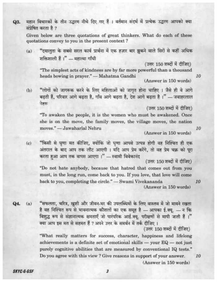 UPSC Civil Services (Main) Exam 2023 General Studies Paper - IV ...